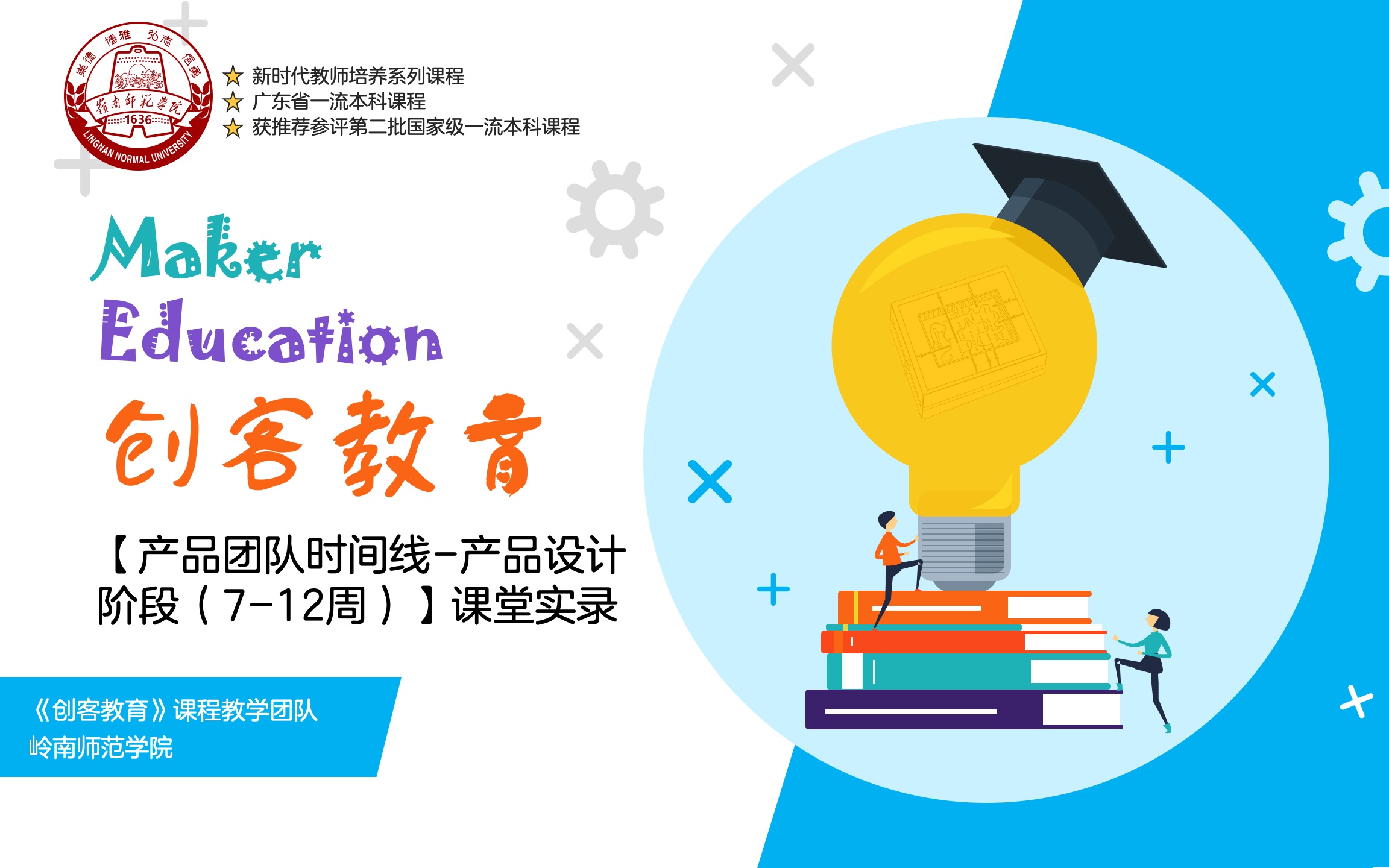 2020-2021-2 《创客教育》课堂实录集 :产品团队时间线-产品设计阶段(...
