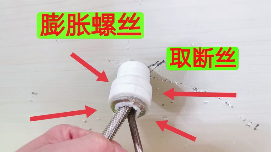 水管取断丝,老电工从来不买断丝取出器,用一个膨胀螺丝就可以了