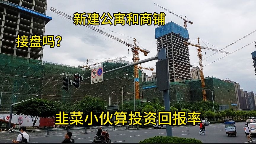 小伙在成都牛市口,计算公寓和商铺投资回报率,大家说值得投资吗