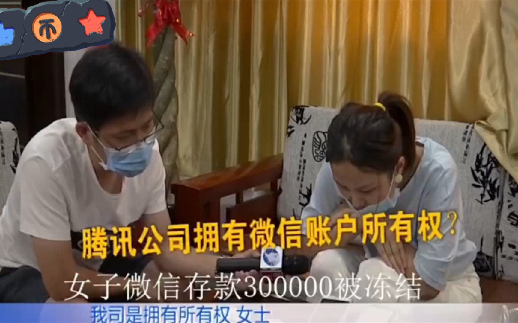 女子往微信存300000被封号,申诉时客服直言,你只有使用权而已!