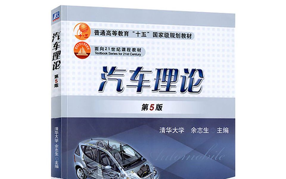 汽车理论 第四章——制动性