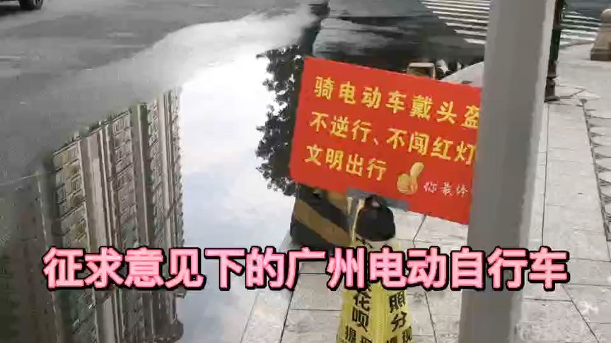 广州街头,电动自行车规范吗…