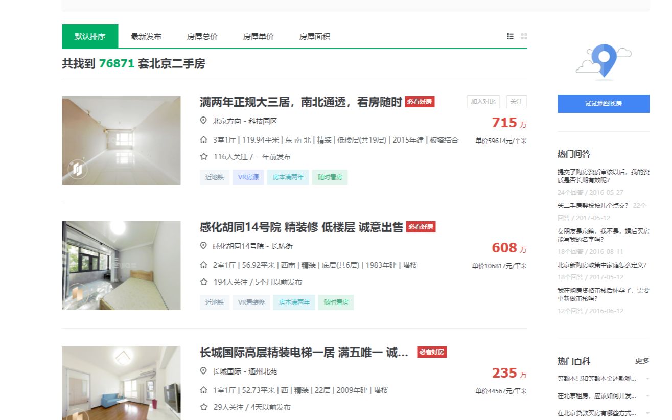 Python爬虫教程:从零用python爬取某链家网站二手房数据并保存到本地...