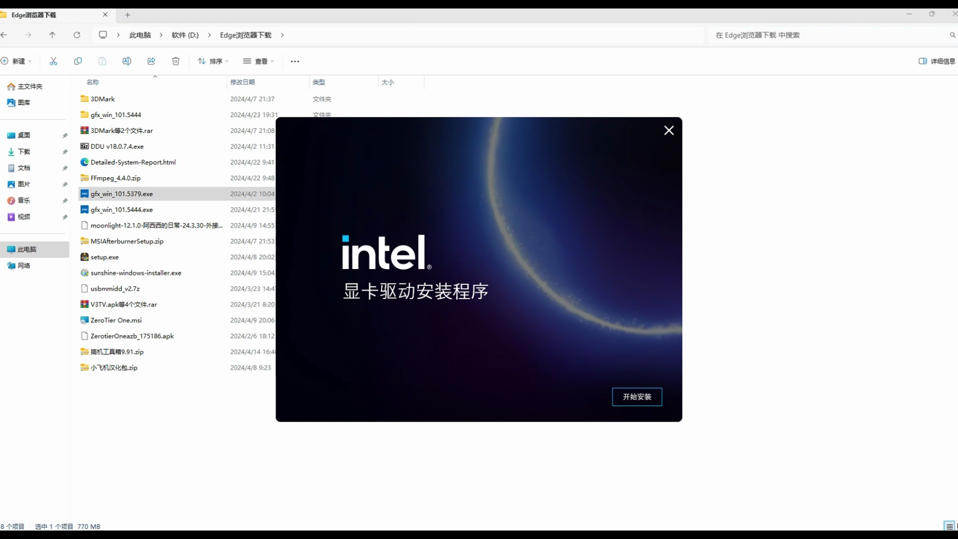 关于英特尔锐炫显卡驱动安装界面不弹出解决办法!