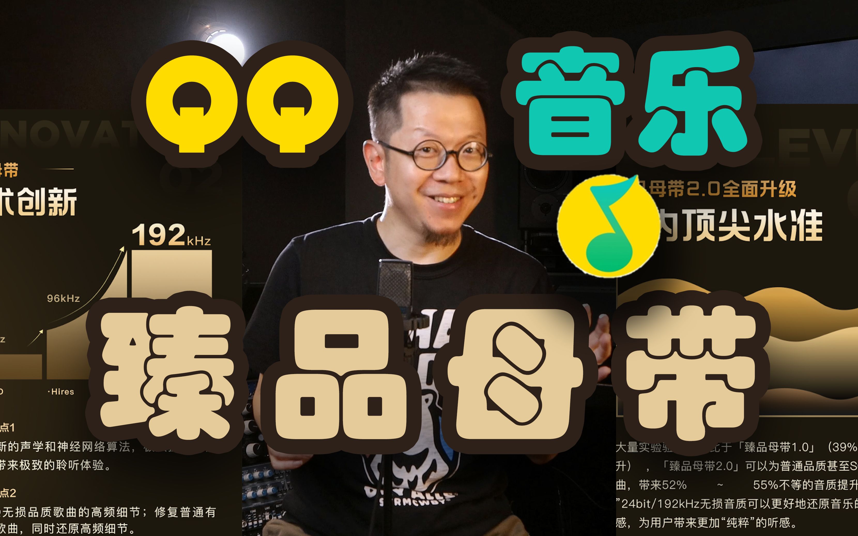 【硬核科普】QQ音乐臻品母带究竟是啥?有意义吗?值得付费吗?