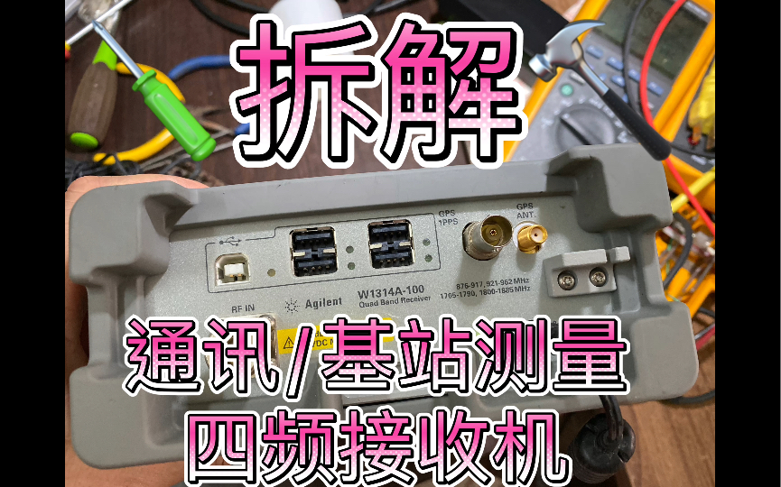 拆解 Agilent安捷伦E6474A W1314四频通讯/基站测量接收机LTE ...