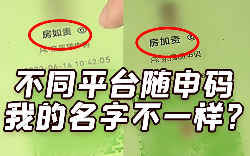 名字莫名被更改!上海一男子因此出行困难、无法返岗,怎么回事?