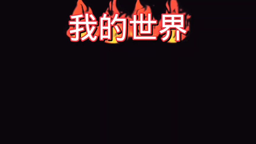 我的世界,网红都在用的模组推荐,全部免费。#我的世界