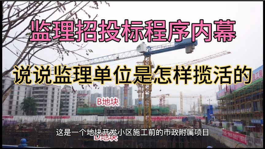 简单说说监理单位是如何承揽工程的