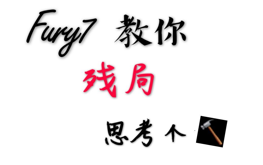 【澳洲兔CSGO】前职业哥教你打残局 第四期