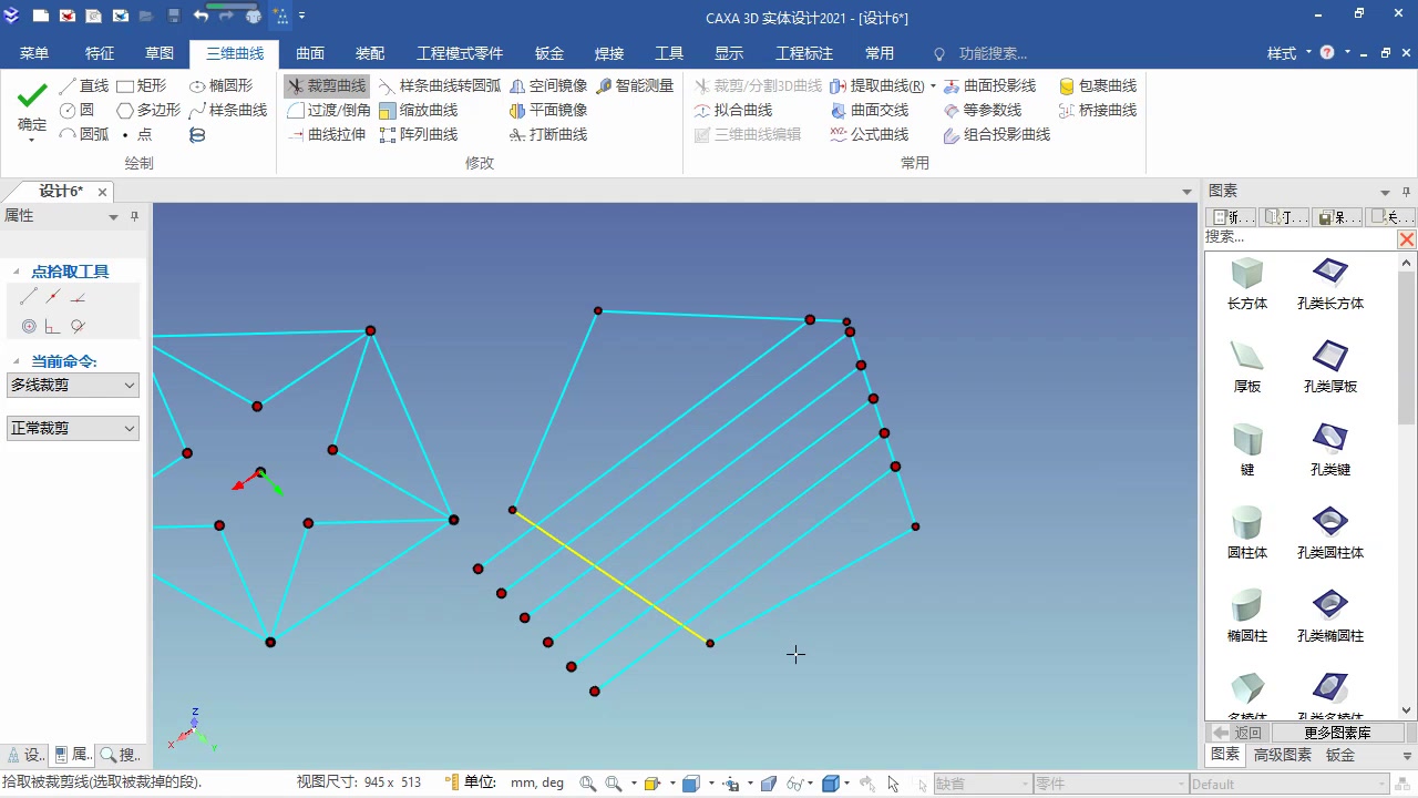 5.2 CAXA 3D实体设计_曲线编辑基础教程