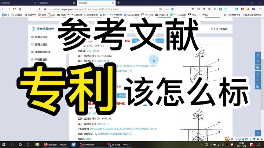 【毕业论文】参考文献中的专利文献该怎么引用?