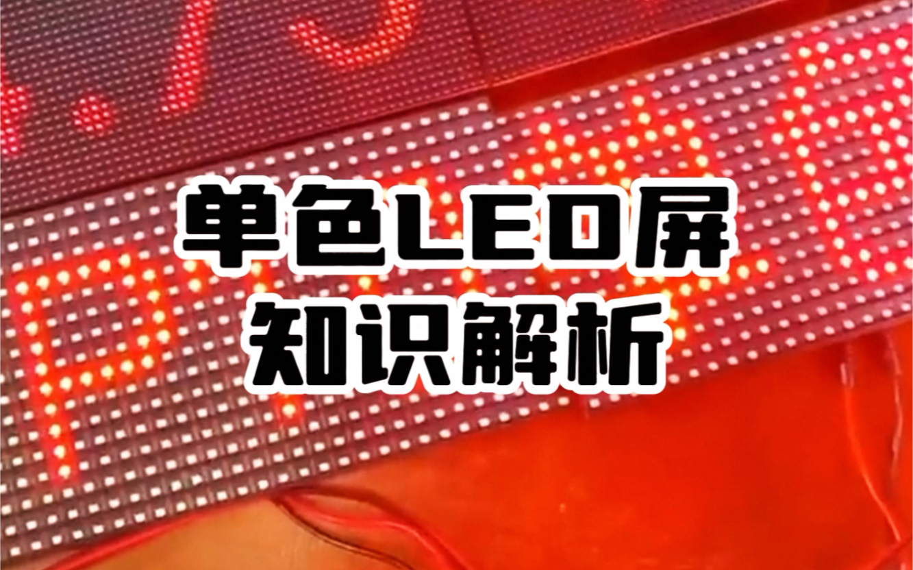 如果你的会议室、报告厅正好缺一块单色led电子显示屏,私信湖南长沙...