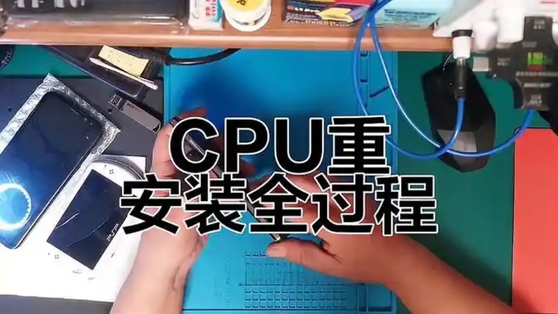 华为CPU重装教程:拆解与修复
