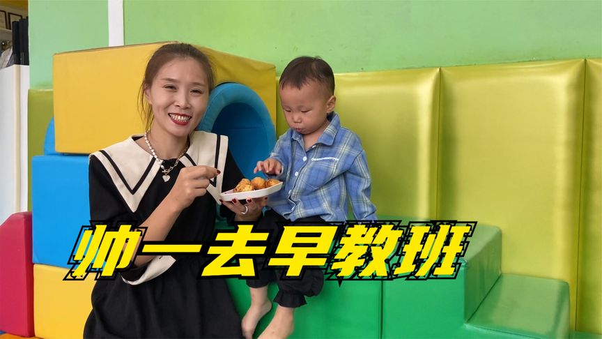 燕子带儿子体验早教启蒙课程,院长亲自喂帅一加餐,适应能力很强