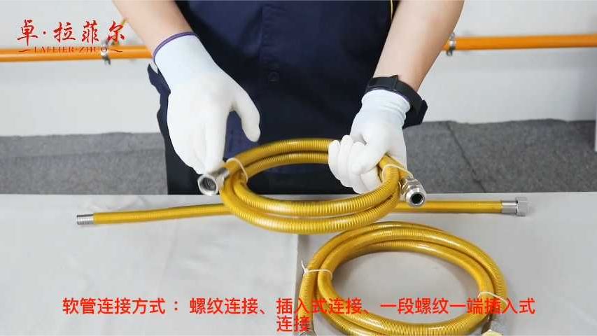 你想知道的燃气软管超柔型的构造和安装方式,对灶具管来说很适合