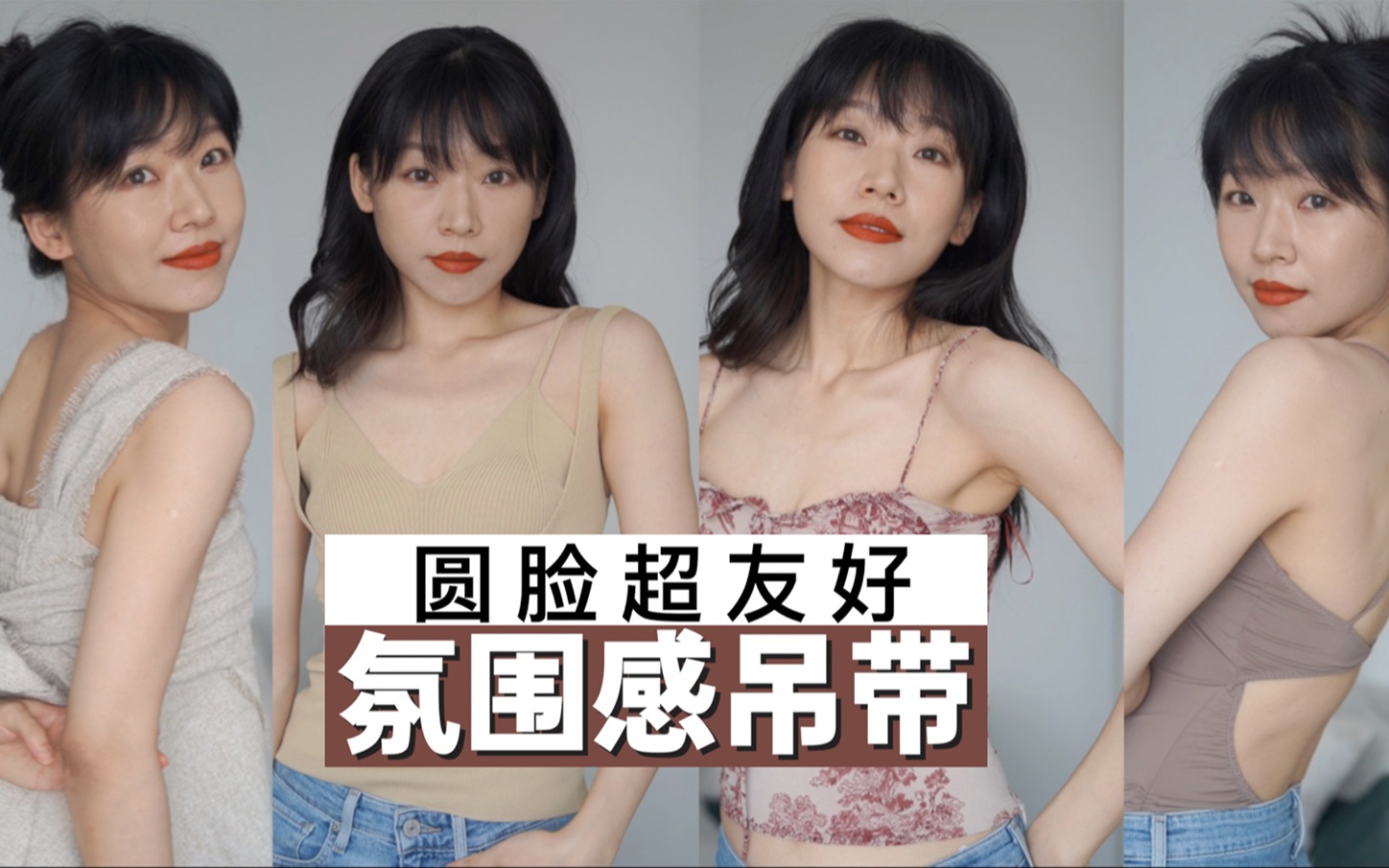 172/59圆脸显瘦吊带|氛围感可甜可欲的大姐姐风|一次观看终身受益...