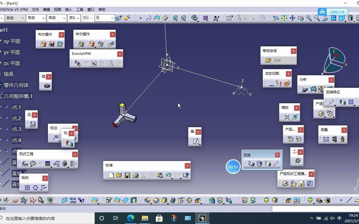 catia零件工作台的坐标系变换