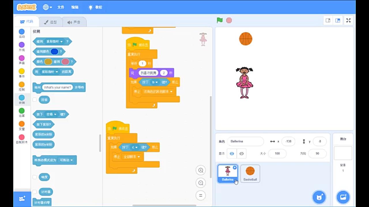Scratch少儿编基础停止全部脚本