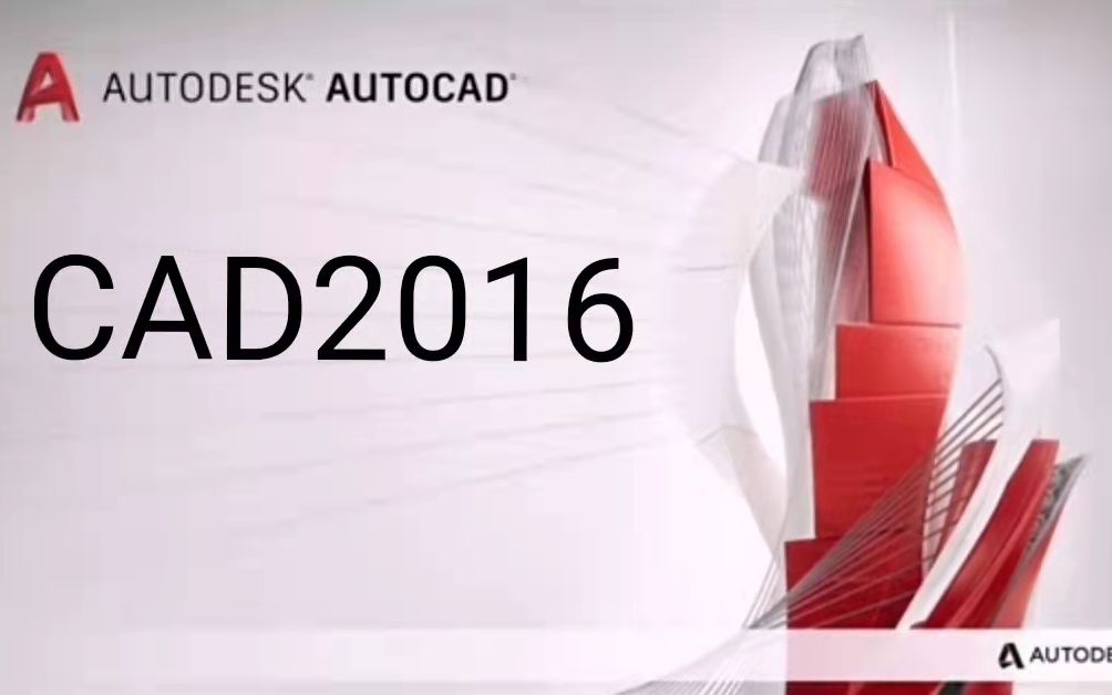 CAD2016中文版官方下载地址【看评论】CAD2016机械制图软件 ...