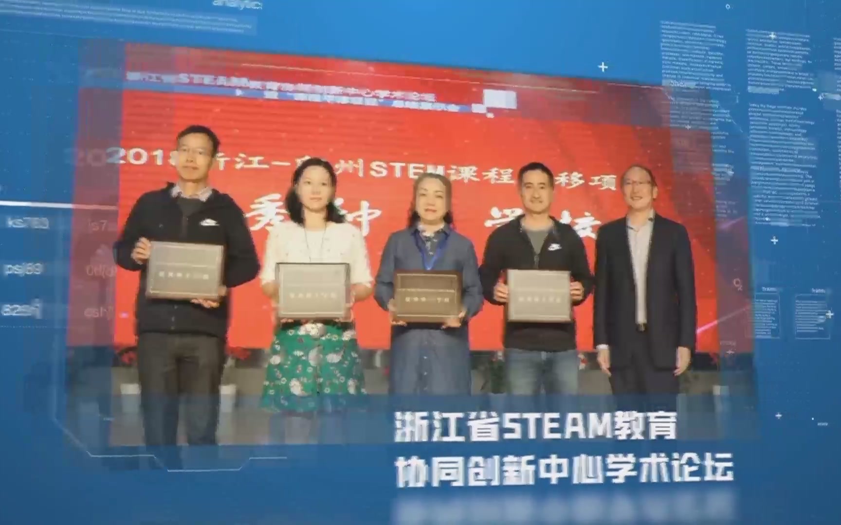 2021年浙江省STEAM项目化学习教师挑战赛启动会