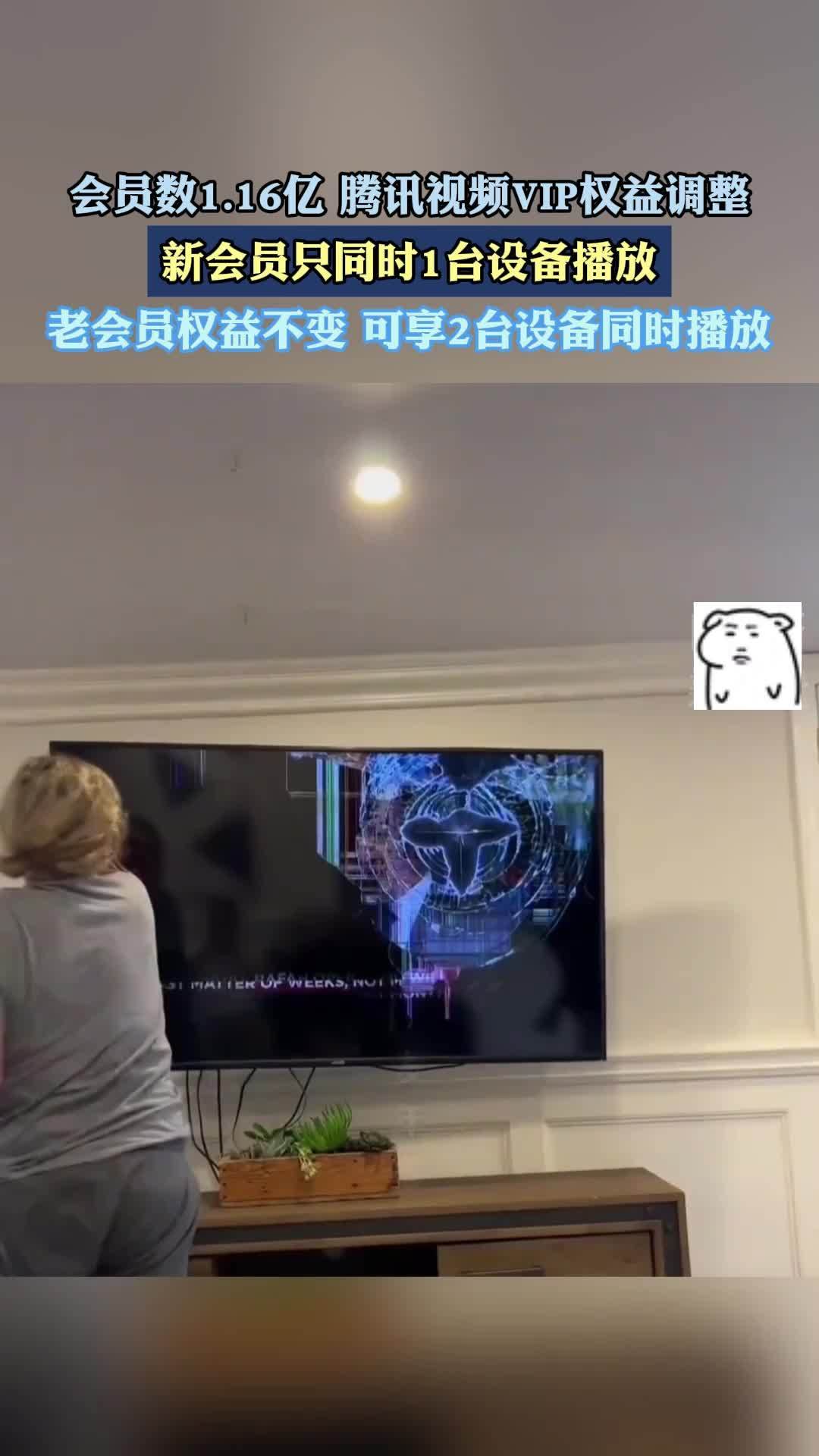 腾讯视频VIP权益调整,新会员只同时1台设备播放