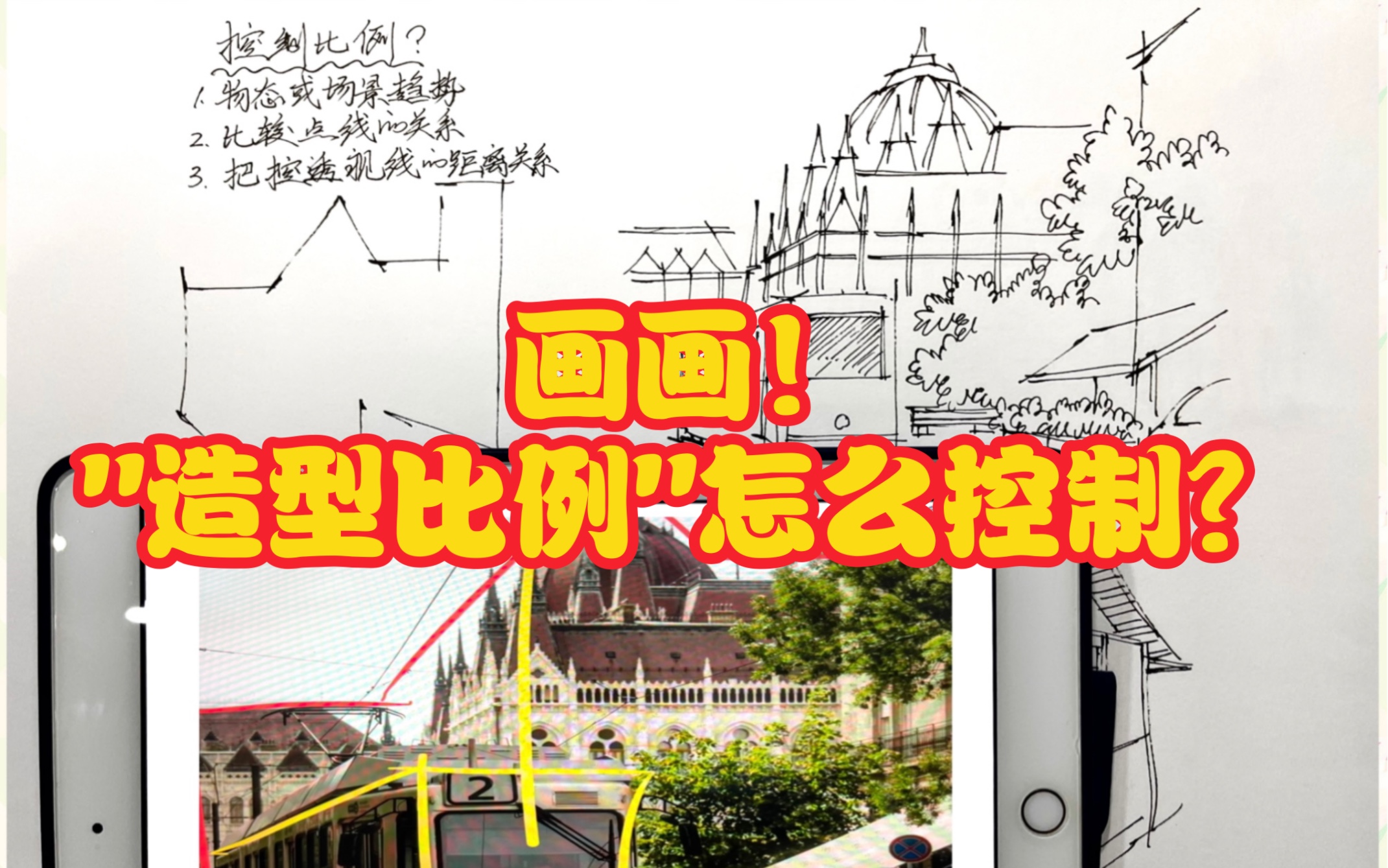 【干货】画画"造型比例"怎么控制?