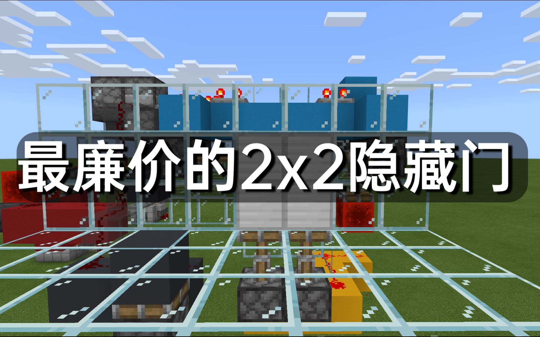 【基岩红石】最廉价的2x2垂直隐藏门【小黑】