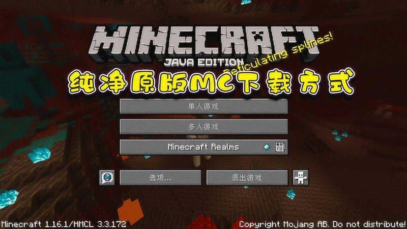 我的世界:教你如何下载最纯净的原版MC!非正版用户也可以畅玩所有...