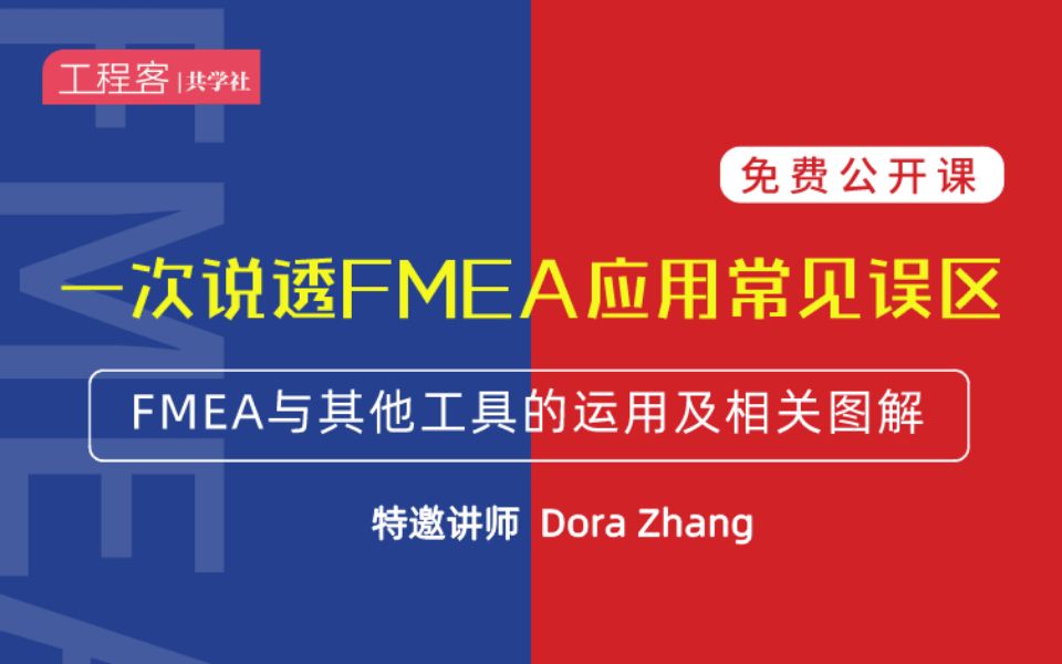 一次说透FMEA应用常见误区