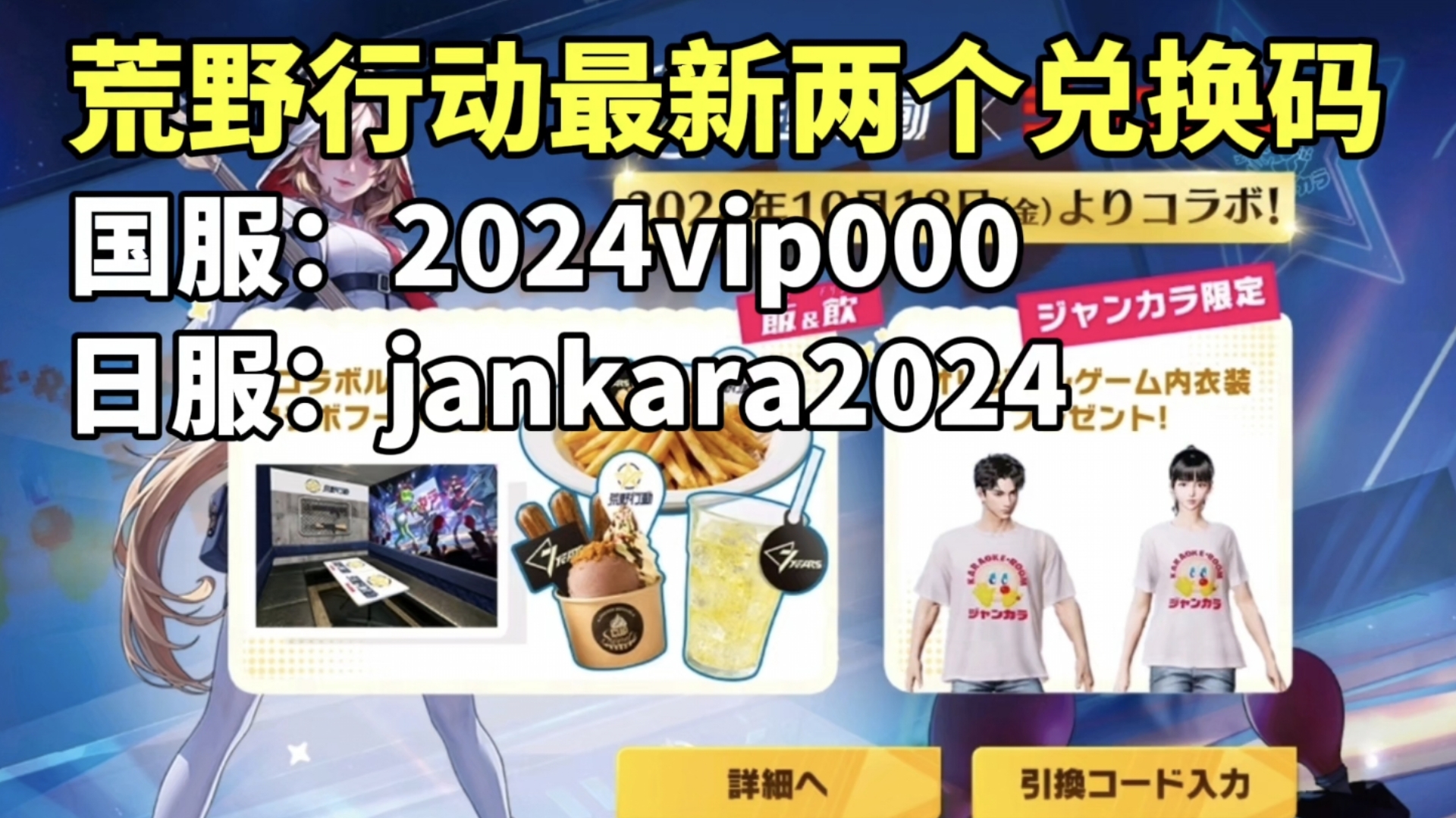 【最新兑换码】荒野行动两个最新的兑换码,国服:2024vip000,日服:...