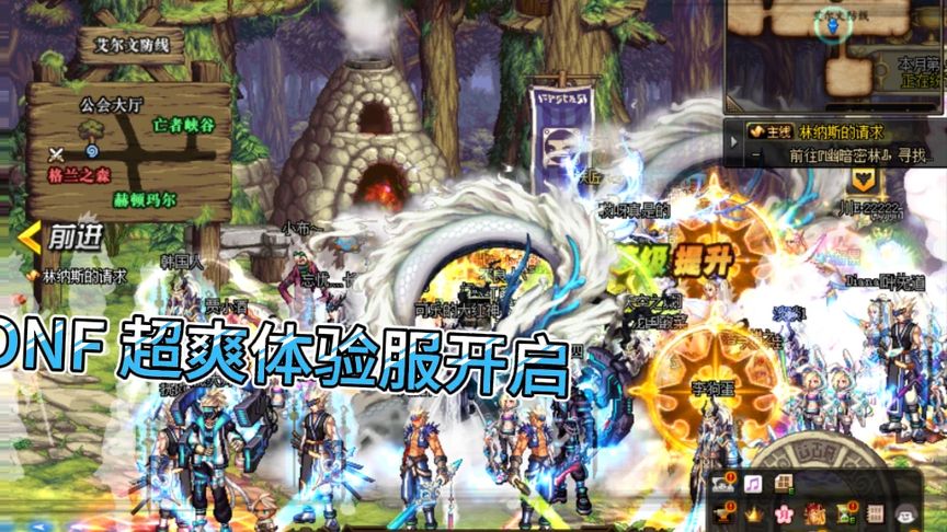 DNF体验服开启!