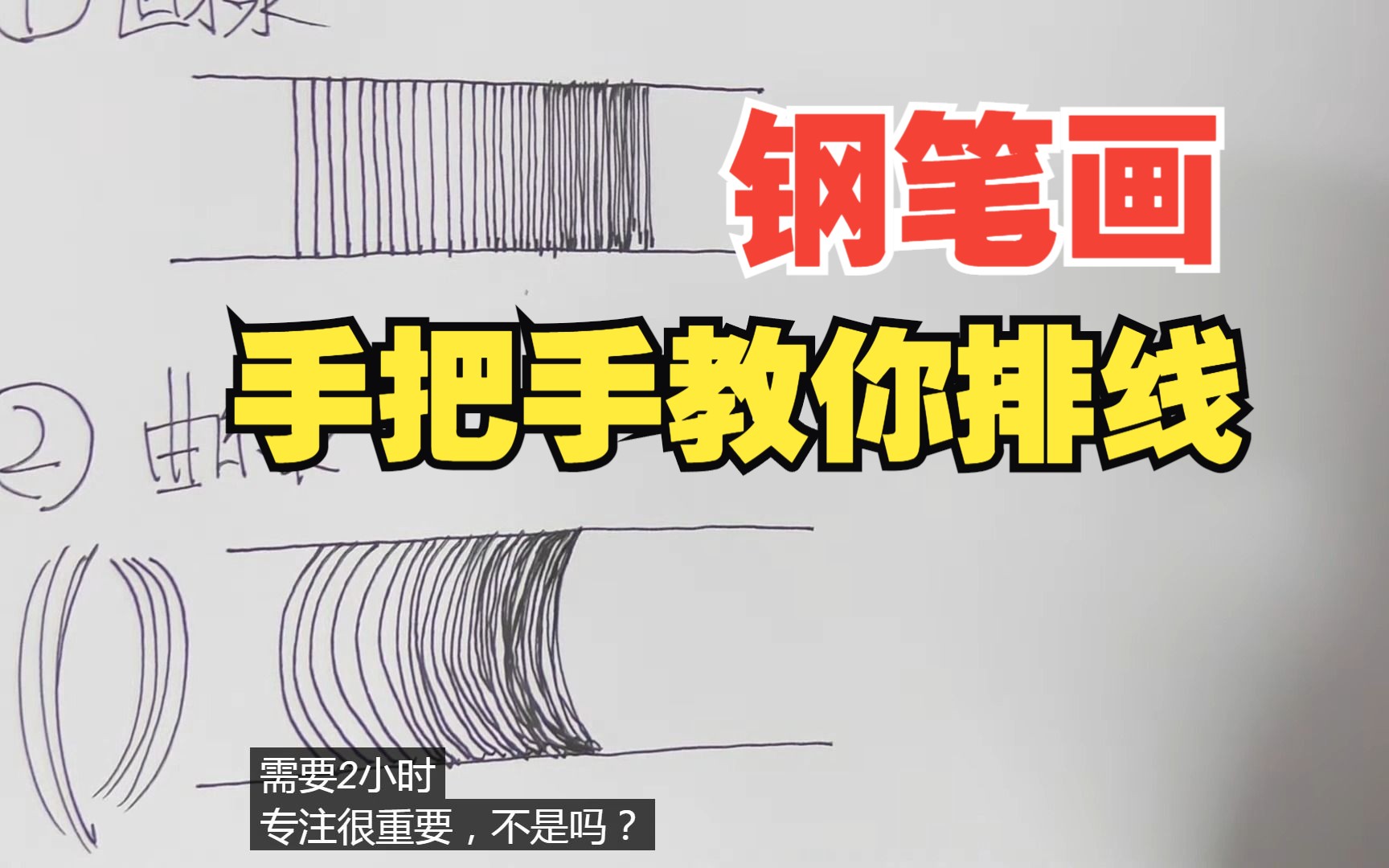 一起来学习 手把手的示范排线技巧