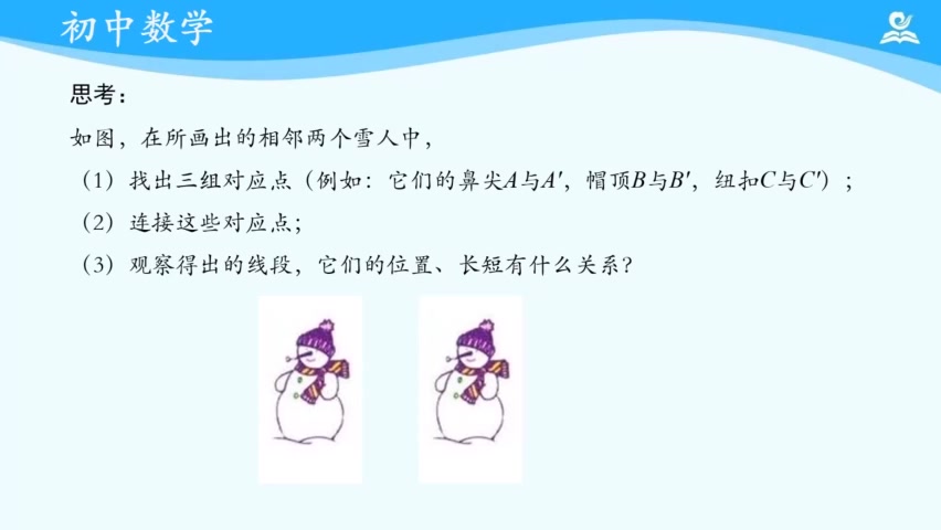 初中数学七年级下第一单元 平移