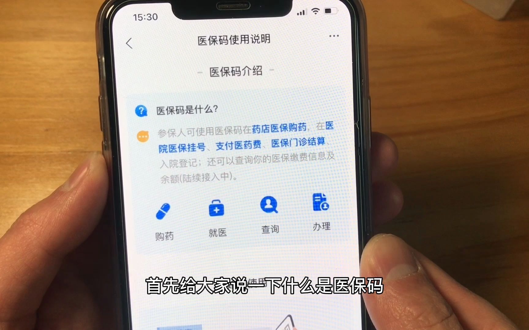 教你一分钟自助开通医保码,购药、挂号、看病用手机就行了!