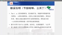 第29期围术期合理应用血管活性药