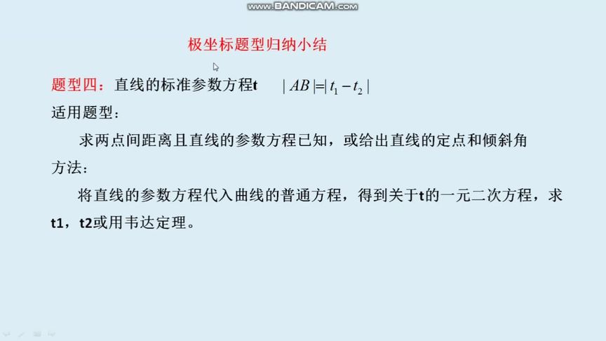 [高考数学解题技巧]24极坐标专题之直线的参数方程,还挺简单吧