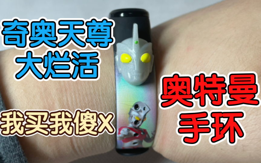 ... 【10元捡垃圾·真】第104期 umc奇奥天尊鲸豆儿童电子手表山寨...