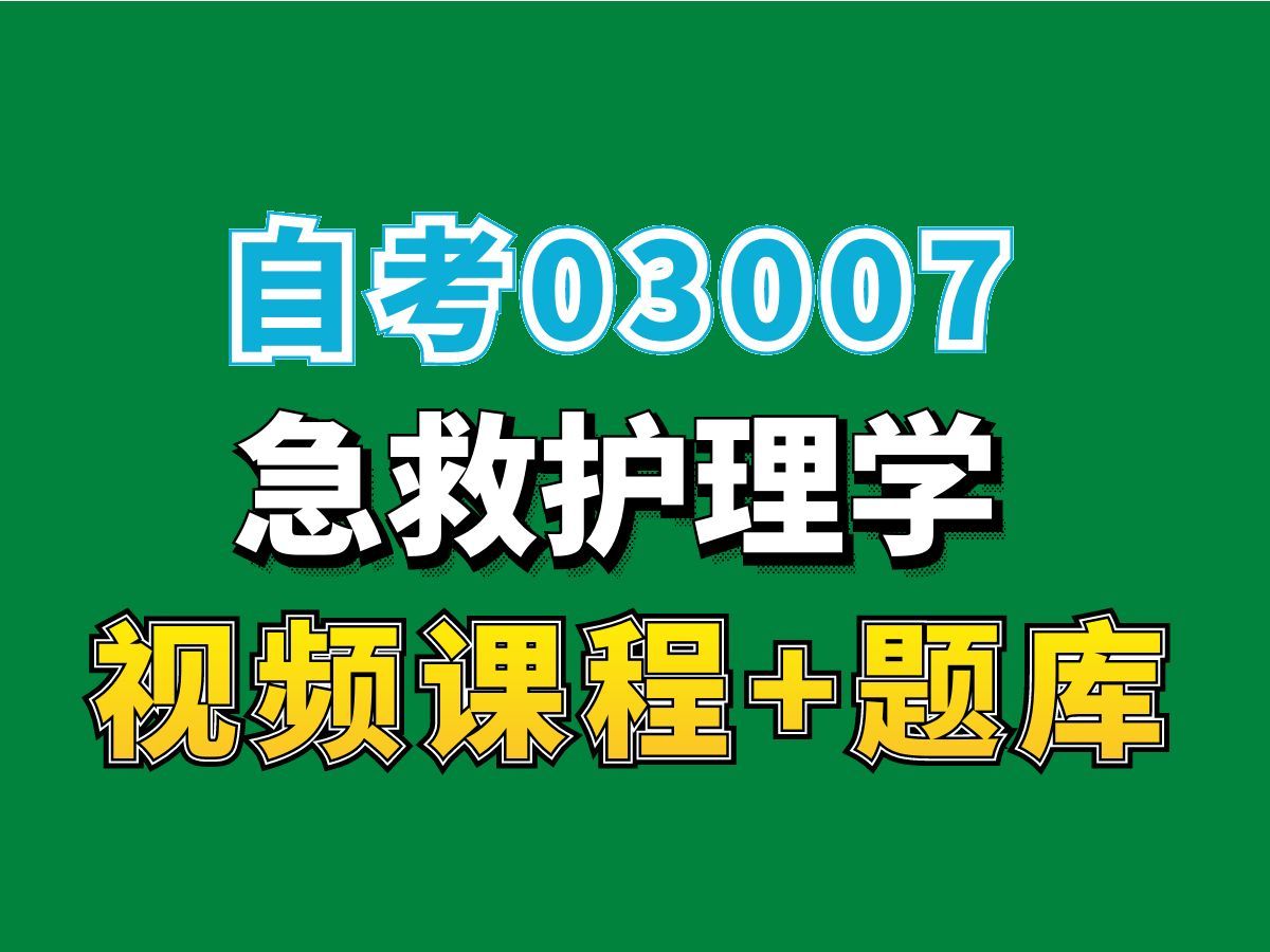 ...视频网课持续更新中!护理学专业本科专科代码真题课件笔记资料PPT...
