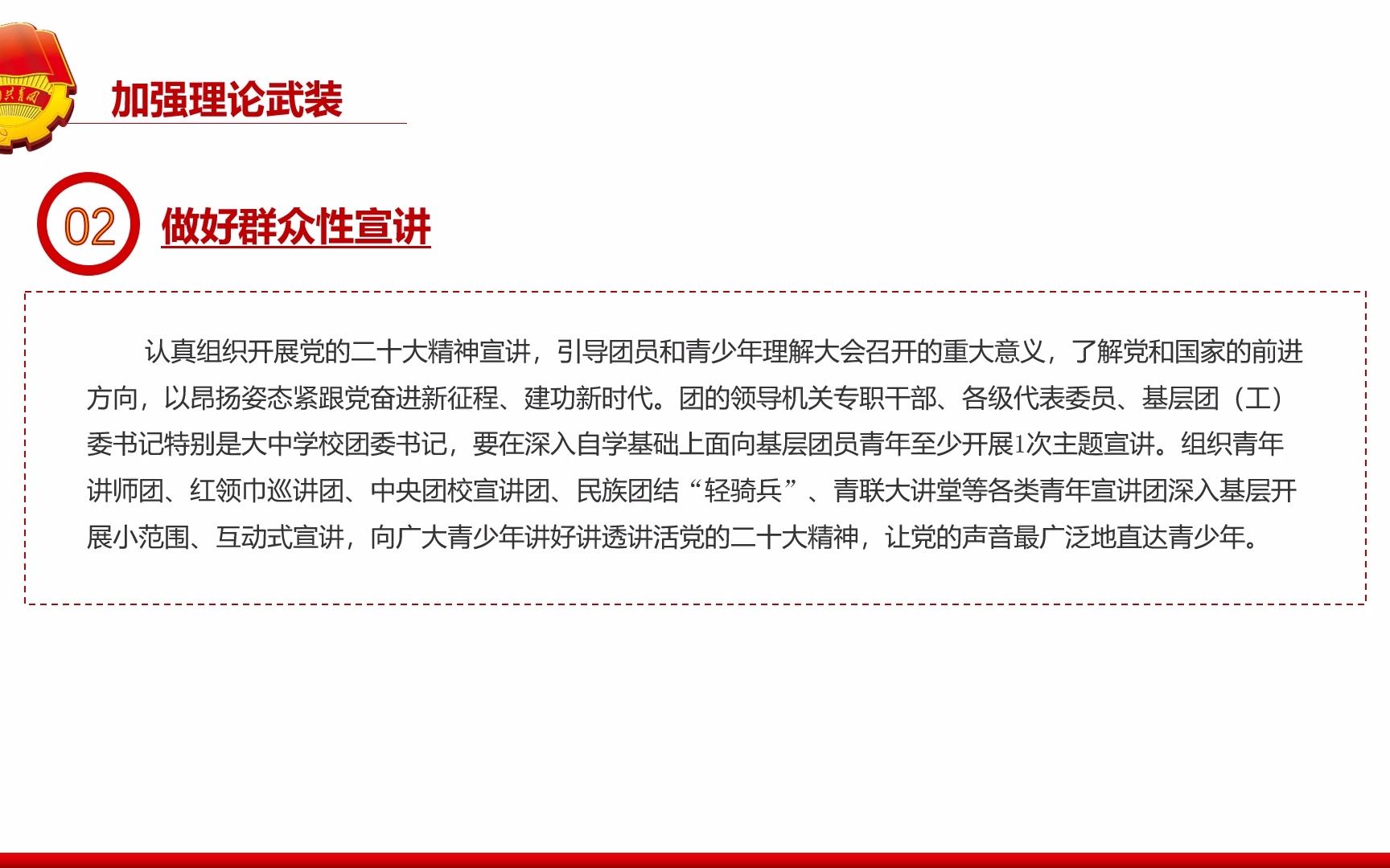 喜迎二十大永远跟党走奋进新征程共青团主题教育实践活动