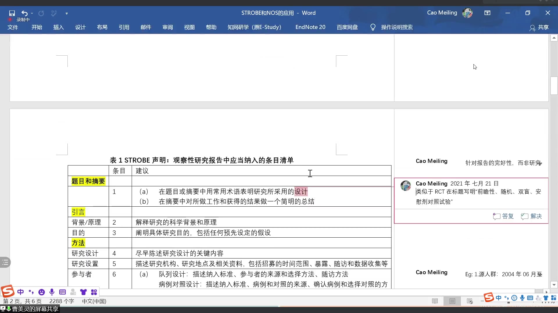 STROBE声明与NOS量表内容解读