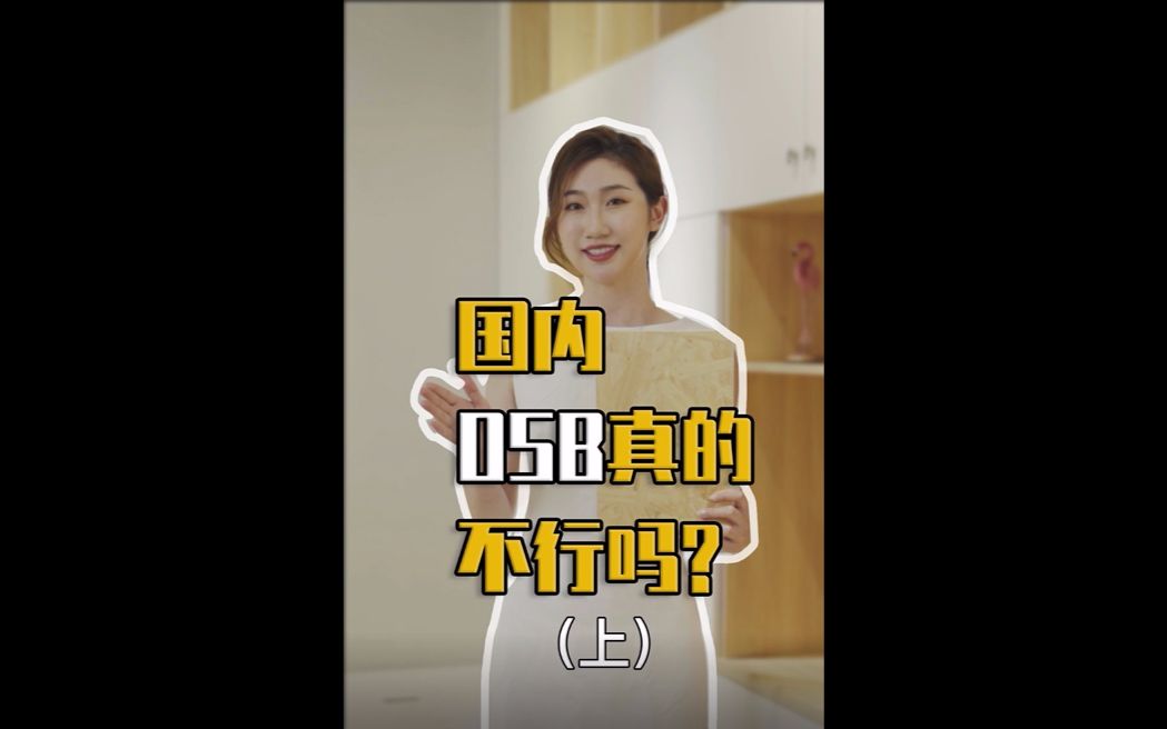 OSB板是什么材质?千年舟OSB板森林原木材