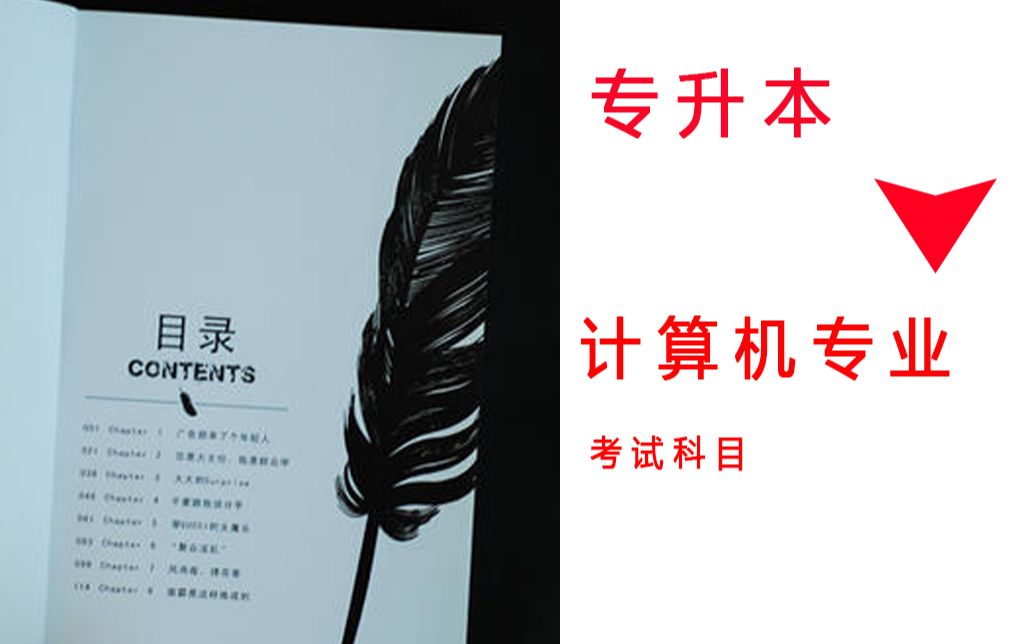 计算机专业专升本的科目