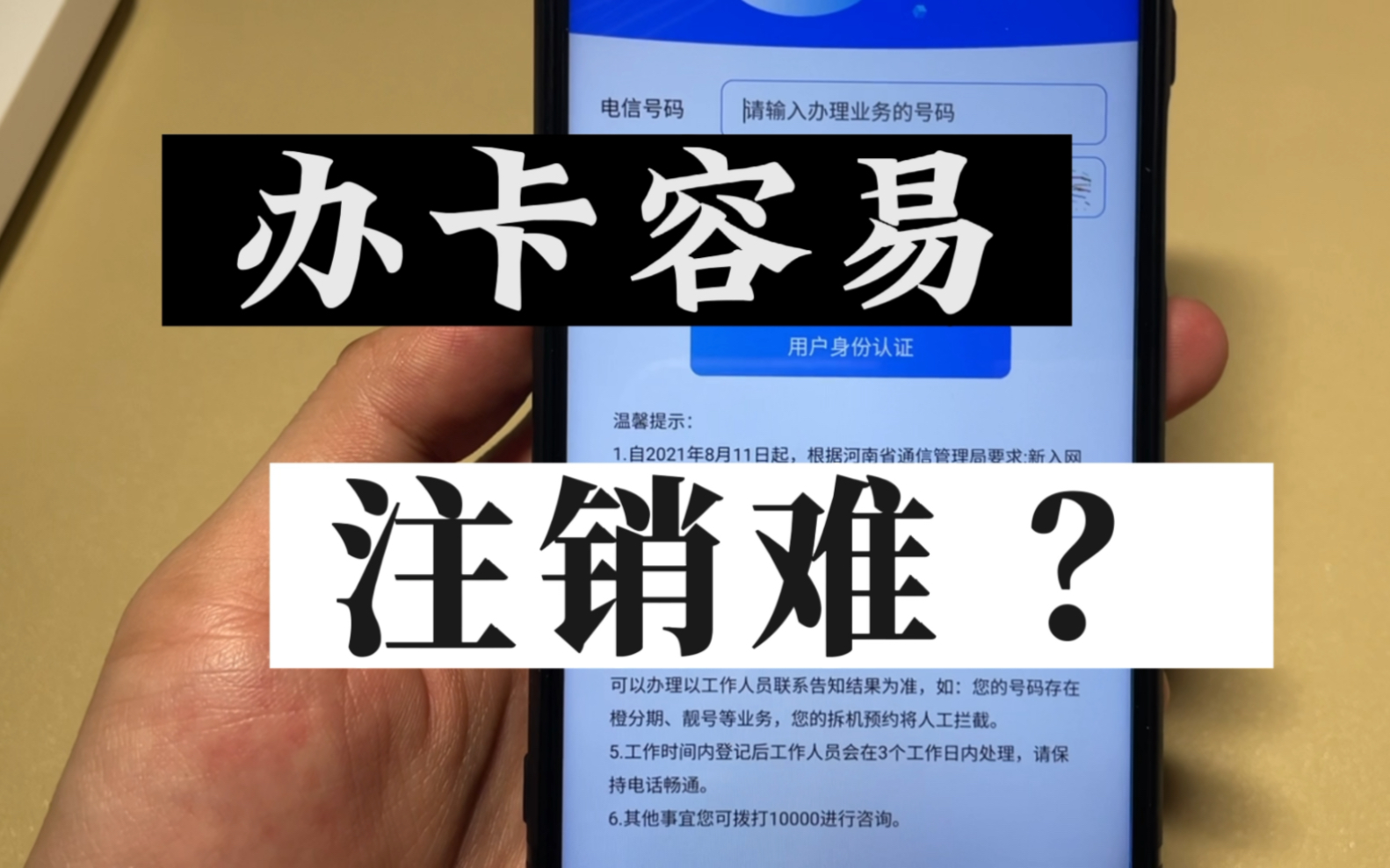 29元100G终生套餐确实很香,实际体验人来说下如何把它注销!