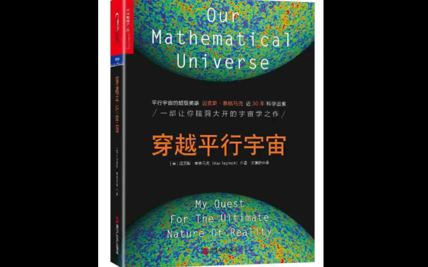 ...先验数学宇宙:不同宇宙物理参数不一样,但数学是一样的!有理数,实数,...