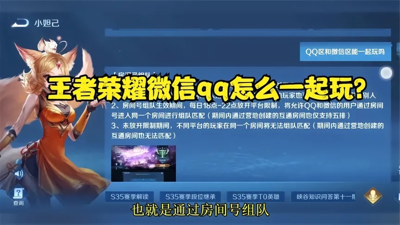 王者荣耀微信qq怎么一起玩