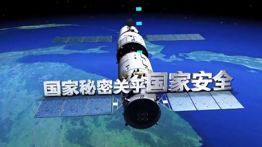 公益广告丨国家秘密关乎国家安全、社会稳定、人民利益