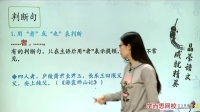 (2)文言文阅读:特殊句式·判断句、省略句第2段