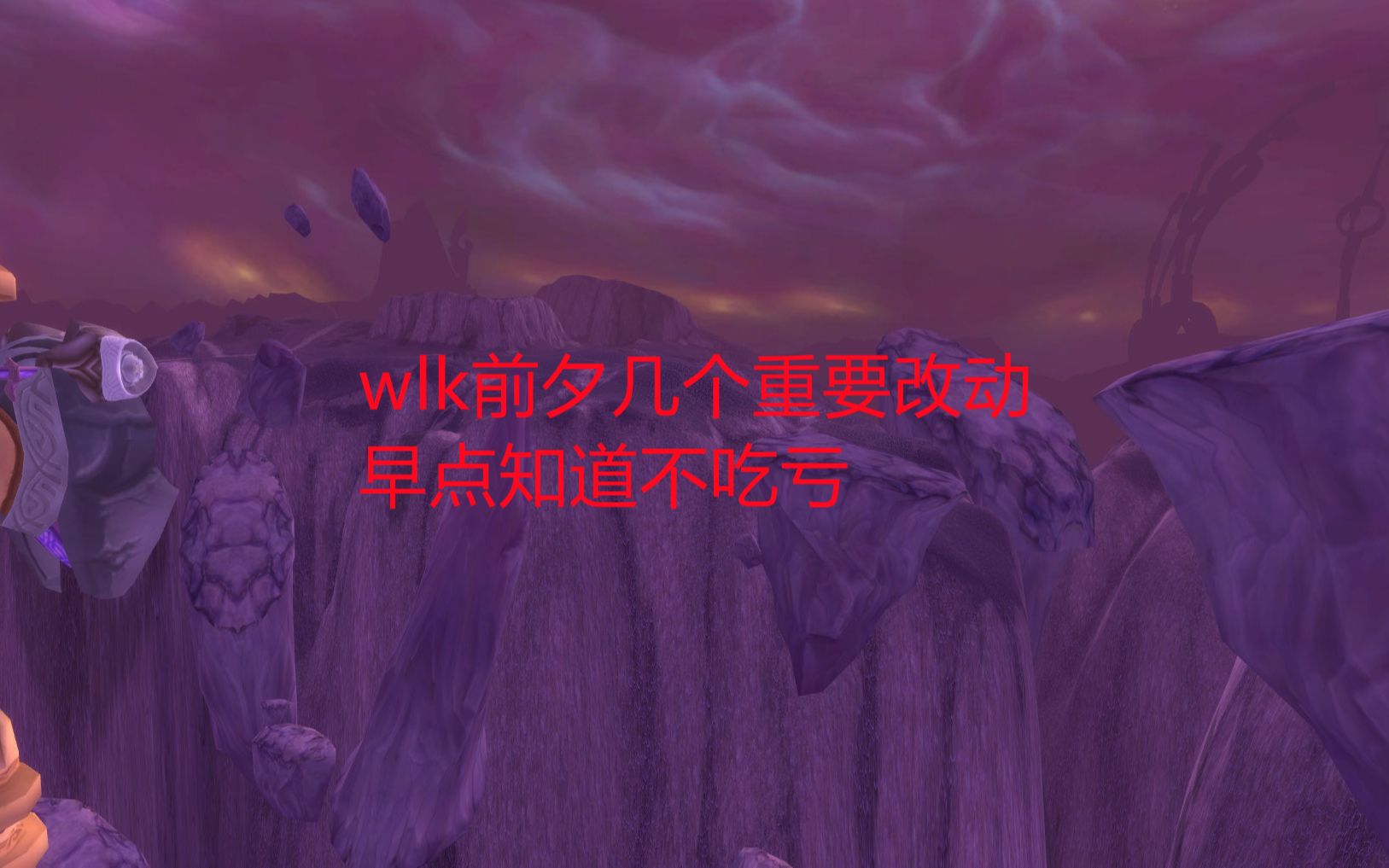 魔兽世界怀旧服:wlk前夕几个重要改动,早点知道不吃亏