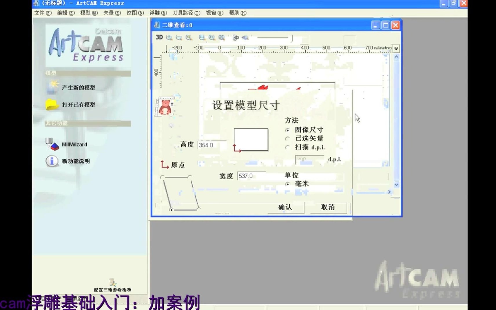 ArtCAM生成浮雕cnc 刀路 artcam圆雕教程视频 浮雕制图入门步骤